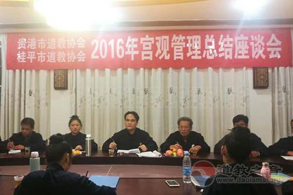 广西贵港市(桂平)道协举办2016年总结会 道音文化
